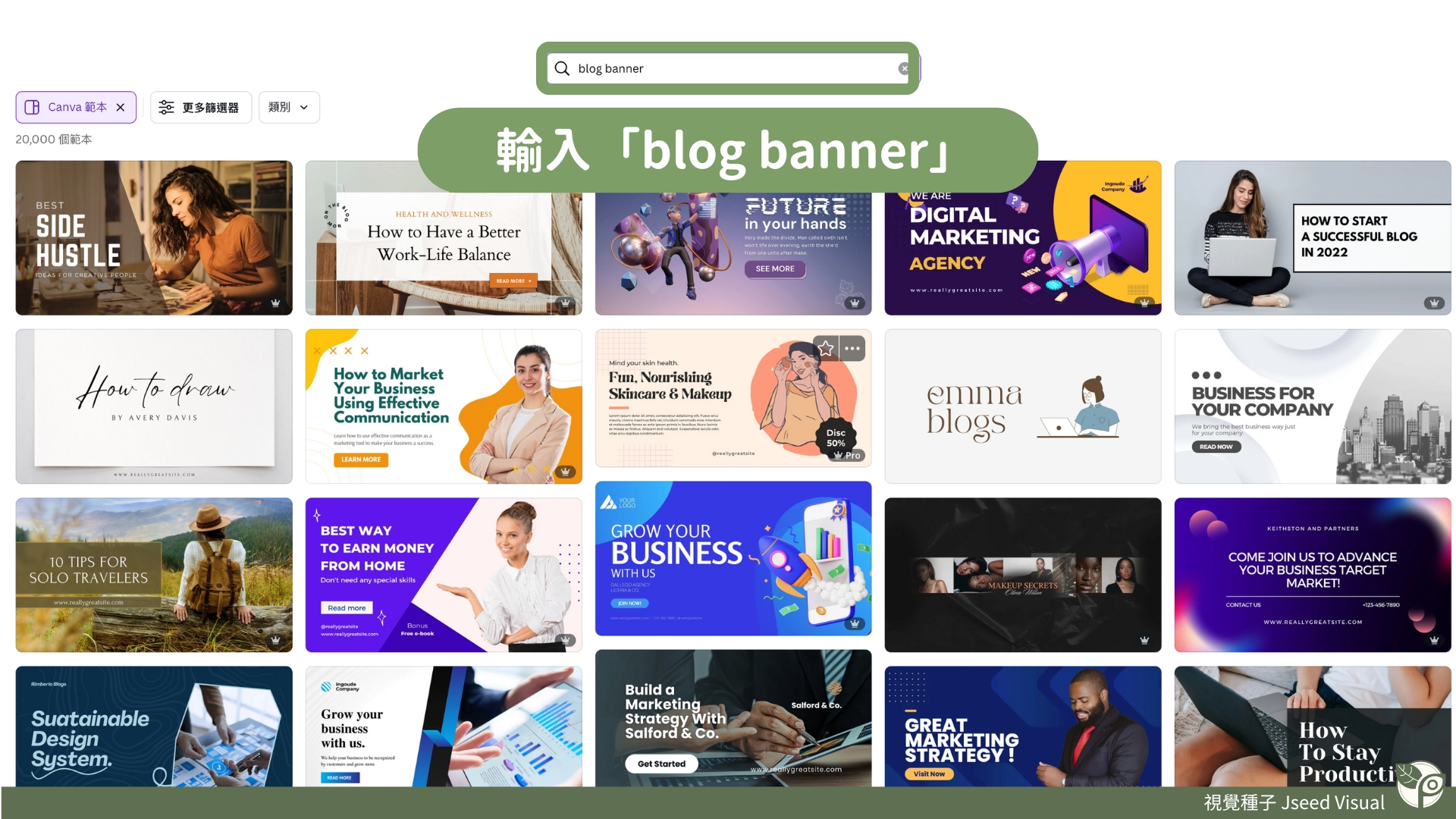 【2025 Canva 教學】10分鐘學會免費線上設計神器、新手必知技巧 - Jseed Visual 視覺種子