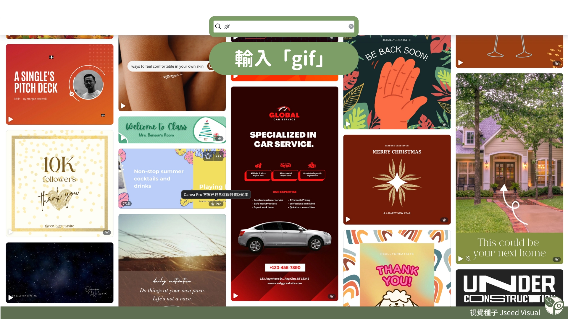 【2025 Canva 教學】10分鐘學會免費線上設計神器、新手必知技巧 - Jseed Visual 視覺種子