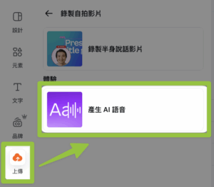 Canva 影片怎麼加旁白？3 種配音方法圖文教學 - Jseed Visual 視覺種子